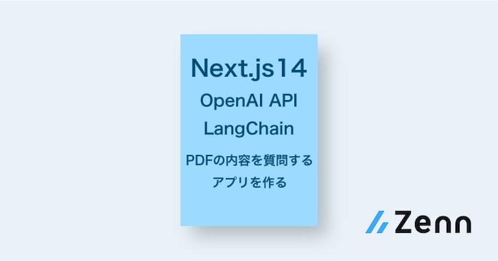 【Nextjs】【TypeScript】PDFの内容を質問するアプリを作る