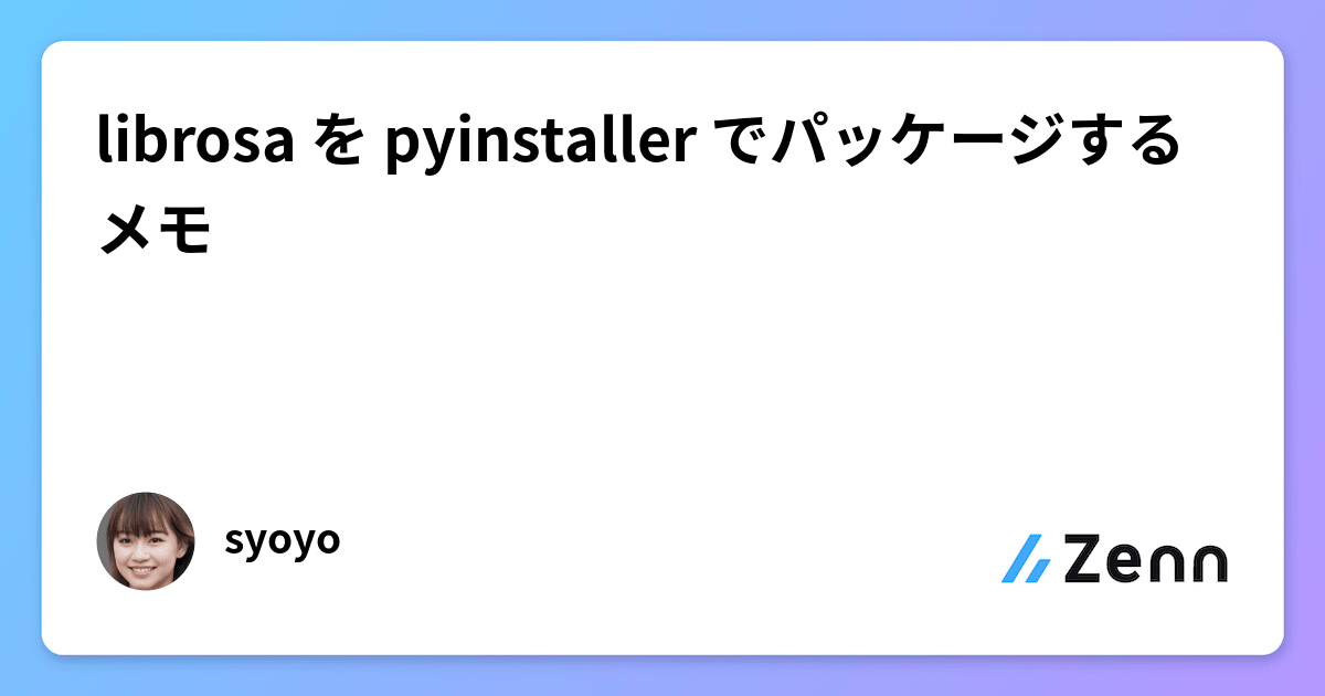 librosa を pyinstaller でパッケージするメモ