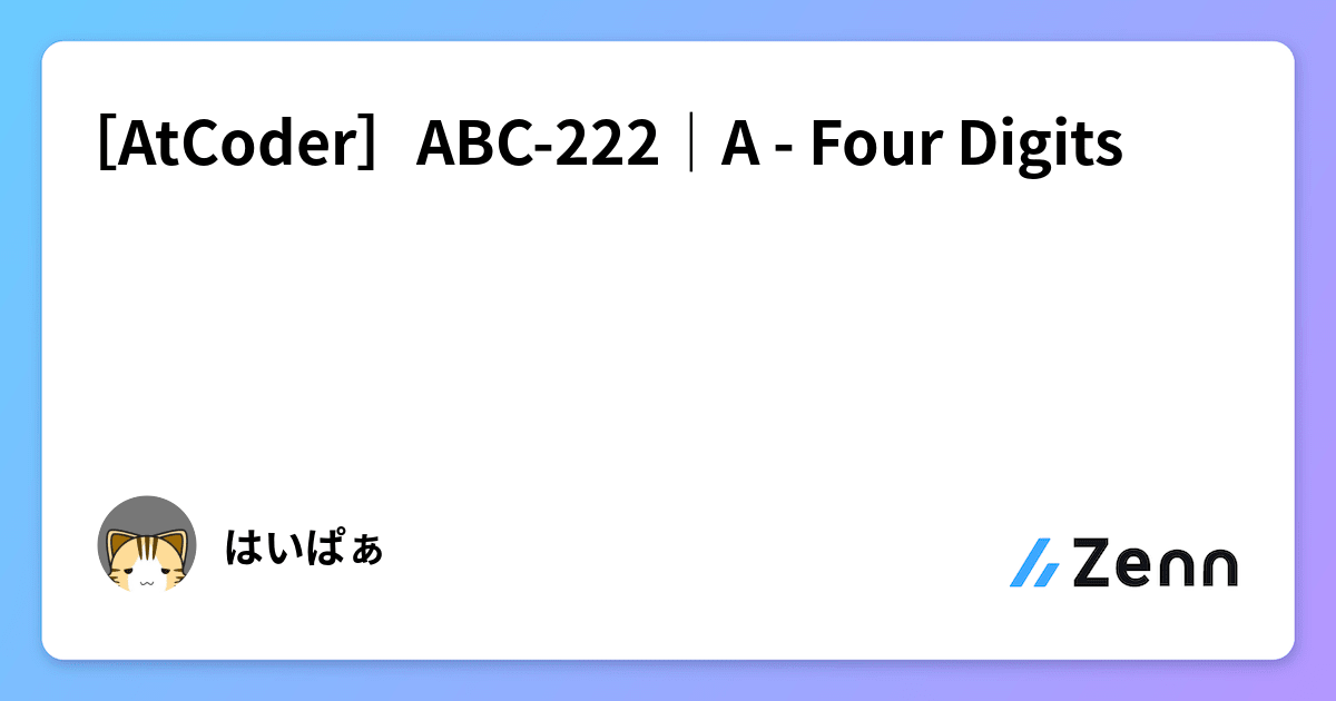 [AtCoder]ABC-222｜A - Four Digits