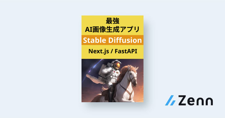 Next.js準備｜最強AI画像生成アプリ！Next.jsとStable Diffusionで画像生成アプリを作ろう