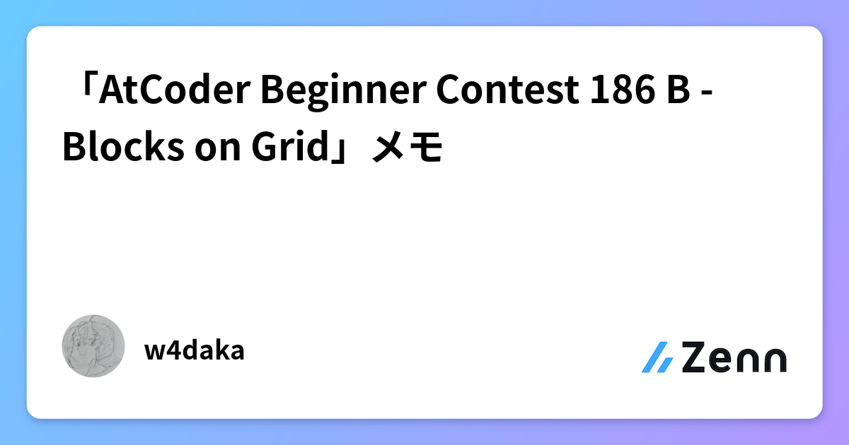 「AtCoder Beginner Contest 186 B - Blocks on Grid」メモ