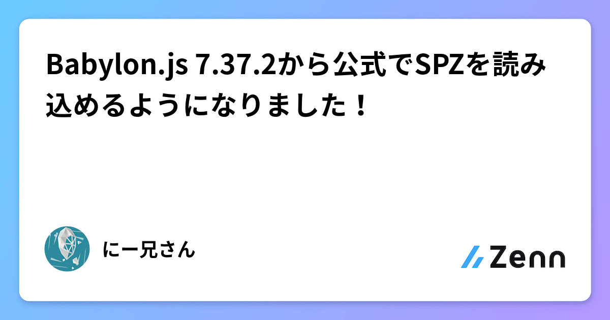 Babylon.js 7.37.2から公式でSPZを読み込めるようになりました！