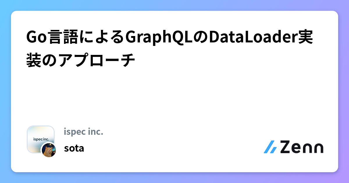 Go言語によるGraphQLのDataLoader実装のアプローチ