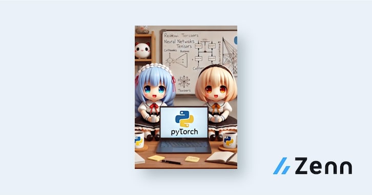 第4章 PyTorch の基本構造: nn.Module と最適化