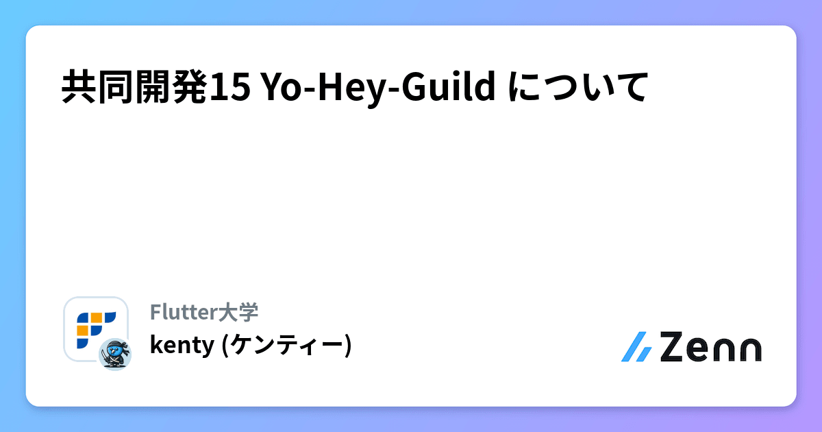 共同開発15 Yo-Hey-Guild について