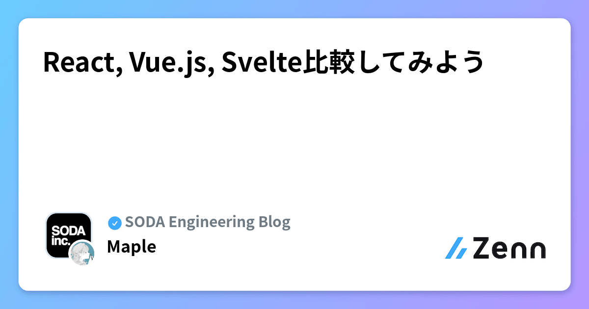 React, Vue.js, Svelte比較してみよう