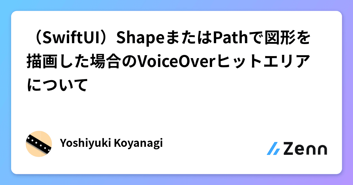 （SwiftUI）ShapeまたはPathで図形を描画した場合のVoiceOverヒットエリアについて