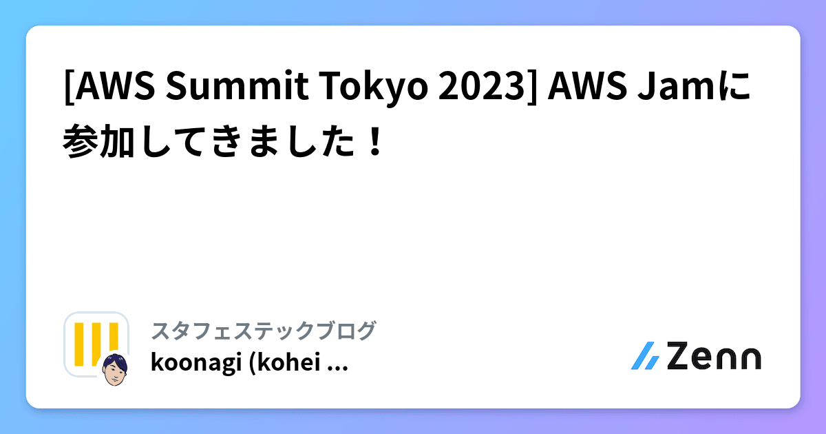 [AWS Summit Tokyo 2023] AWS Jamに参加してきました！