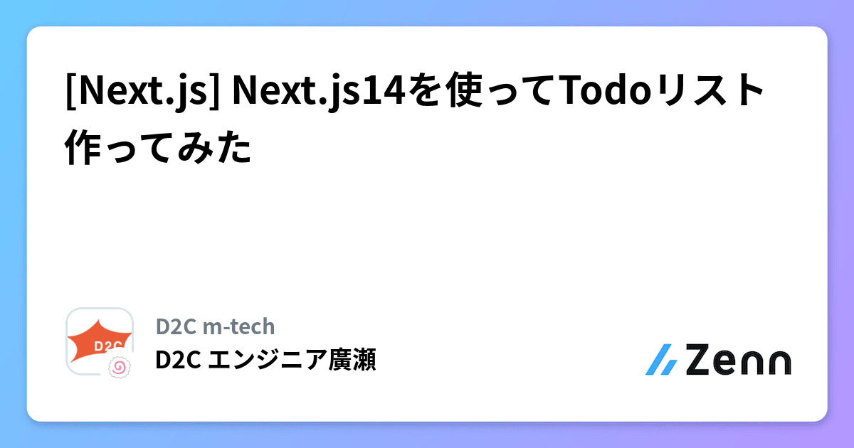 [Next.js] Next.js14を使ってTodoリスト作ってみた