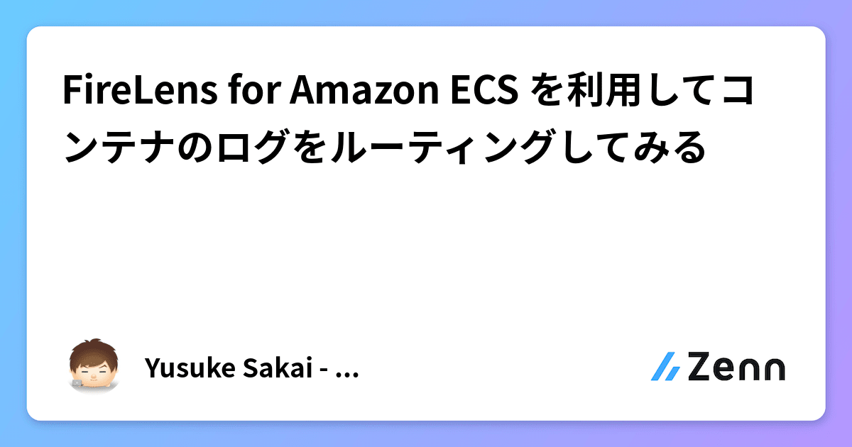 FireLens for Amazon ECS を利用してコンテナのログをルーティングしてみる