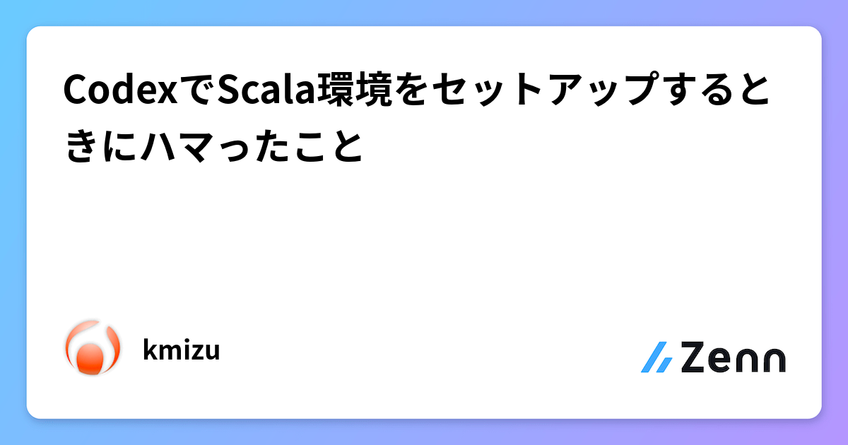 CodexでScala環境をセットアップするときにハマったこと