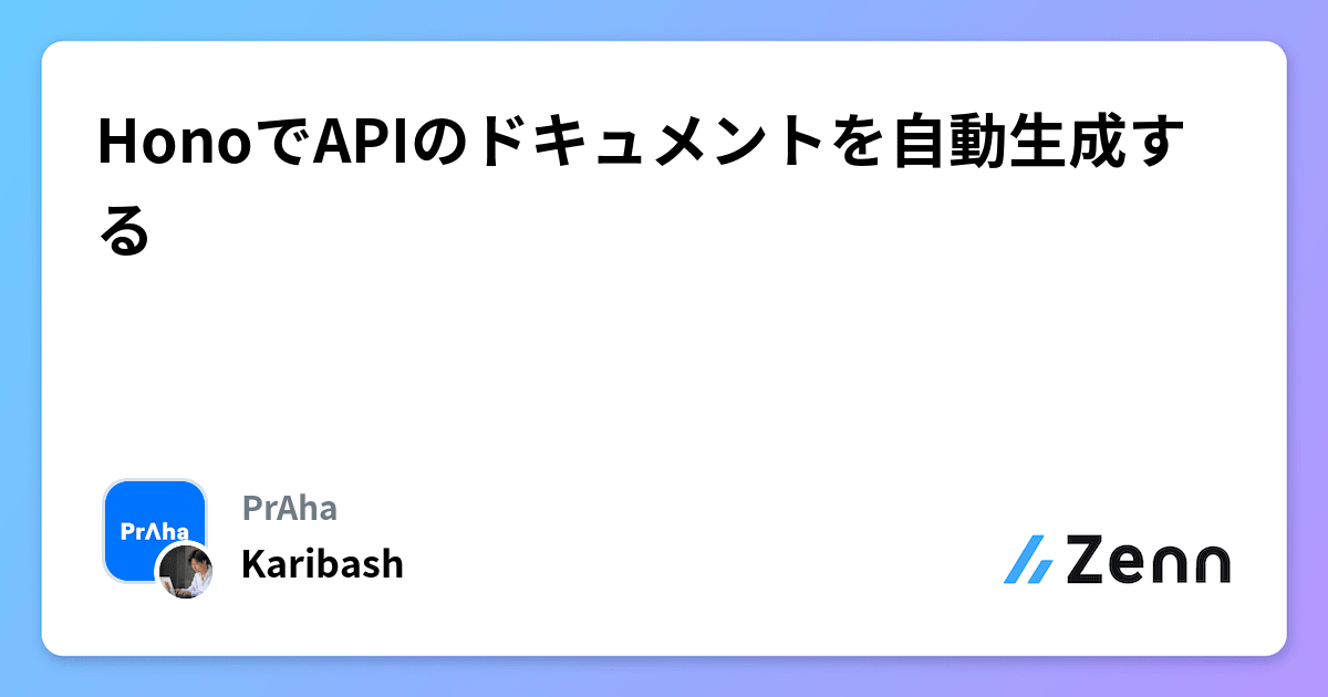 HonoでAPIのドキュメントを自動生成する