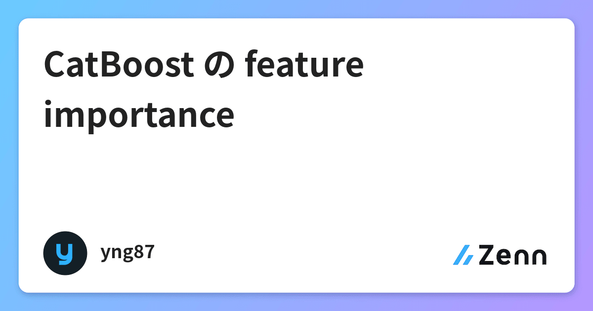 CatBoost の feature importance
