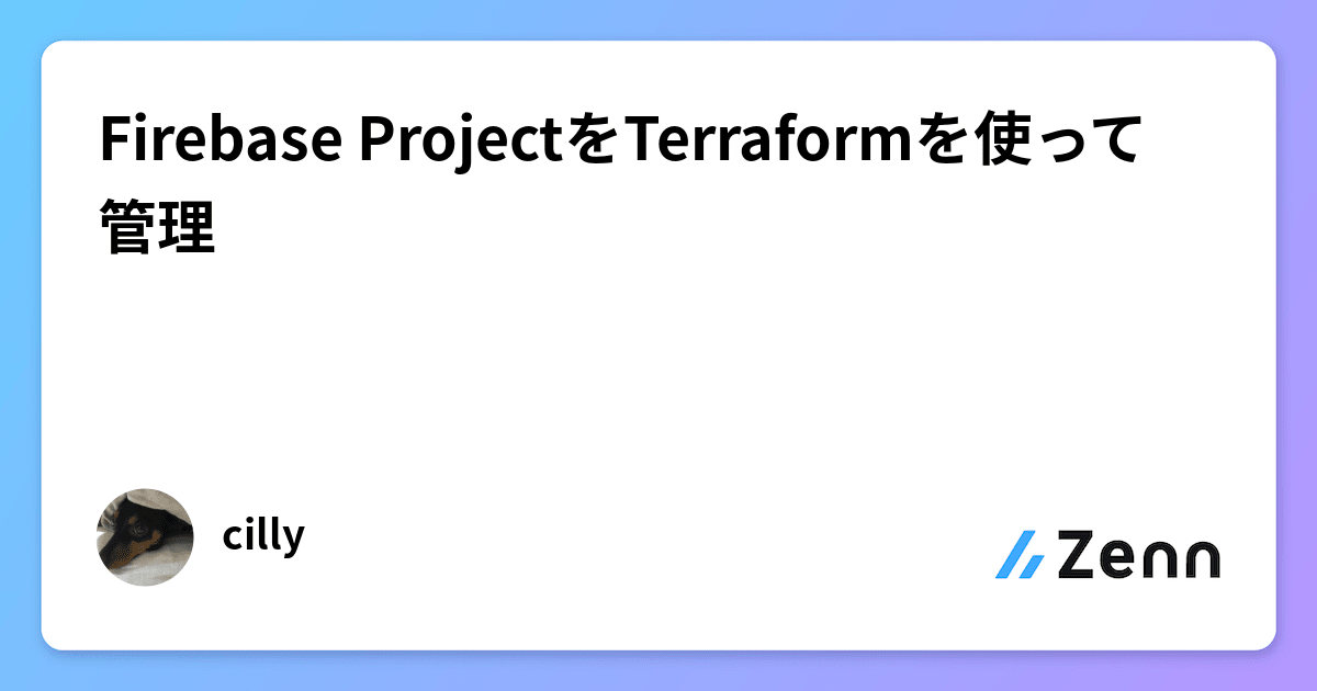 Firebase ProjectをTerraformを使って管理