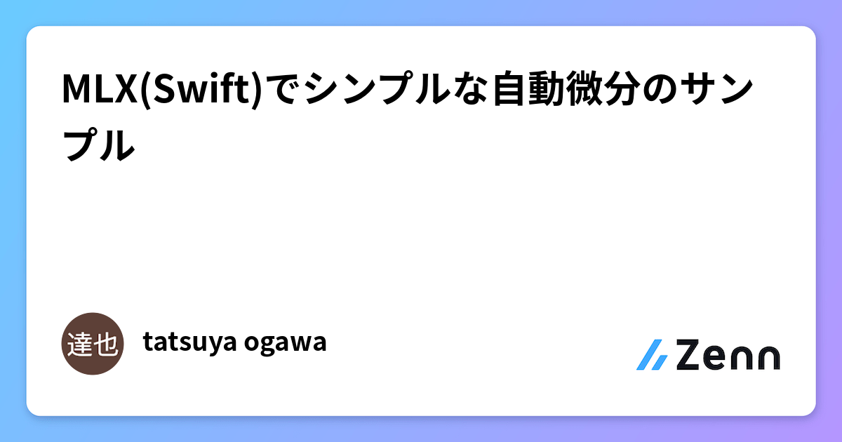 MLX(Swift)でシンプルな自動微分のサンプル