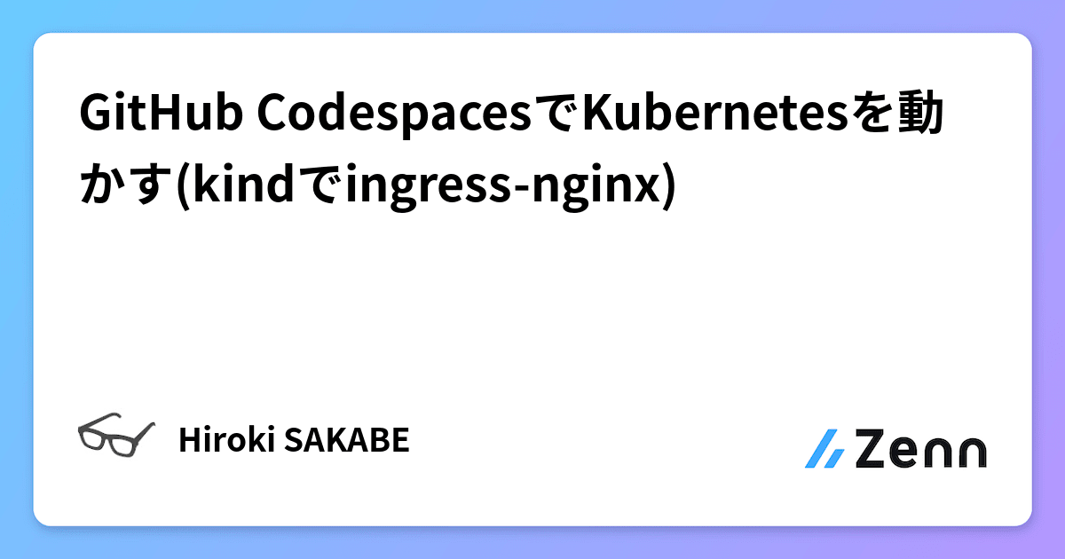 Github Codespacesでkubernetesを動かす Kindでingress Nginx