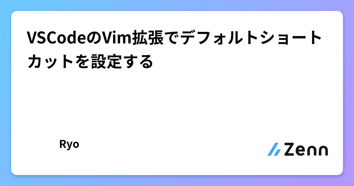 VSCodeのVim拡張でデフォルトショートカットを設定する