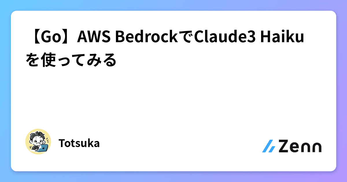 【Go】AWS BedrockでClaude3 Haikuを使ってみる