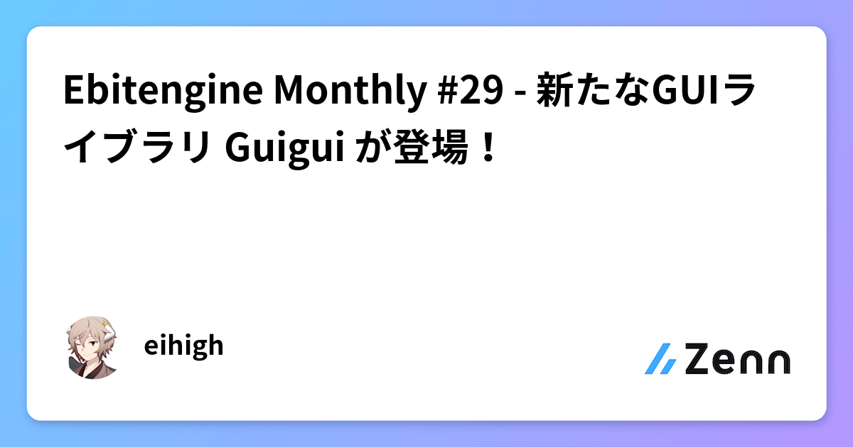 Ebitengine Monthly #29 - 新たなGUIライブラリ Guigui が登場！