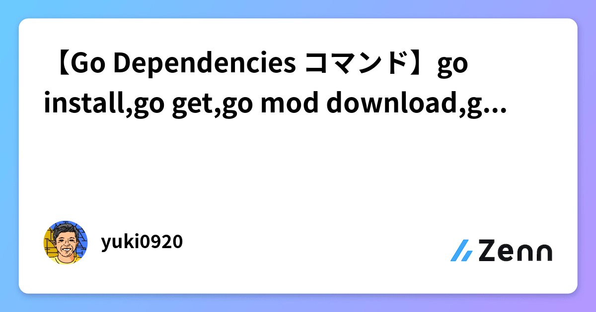 【Go Dependencies コマンド】go install,go get,go mod download,go mod tidy