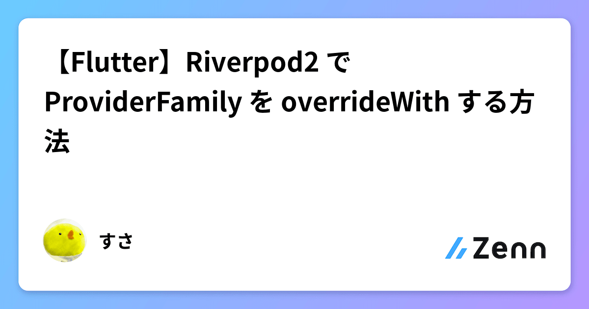 【Flutter】Riverpod2 で ProviderFamily を overrideWith する方法