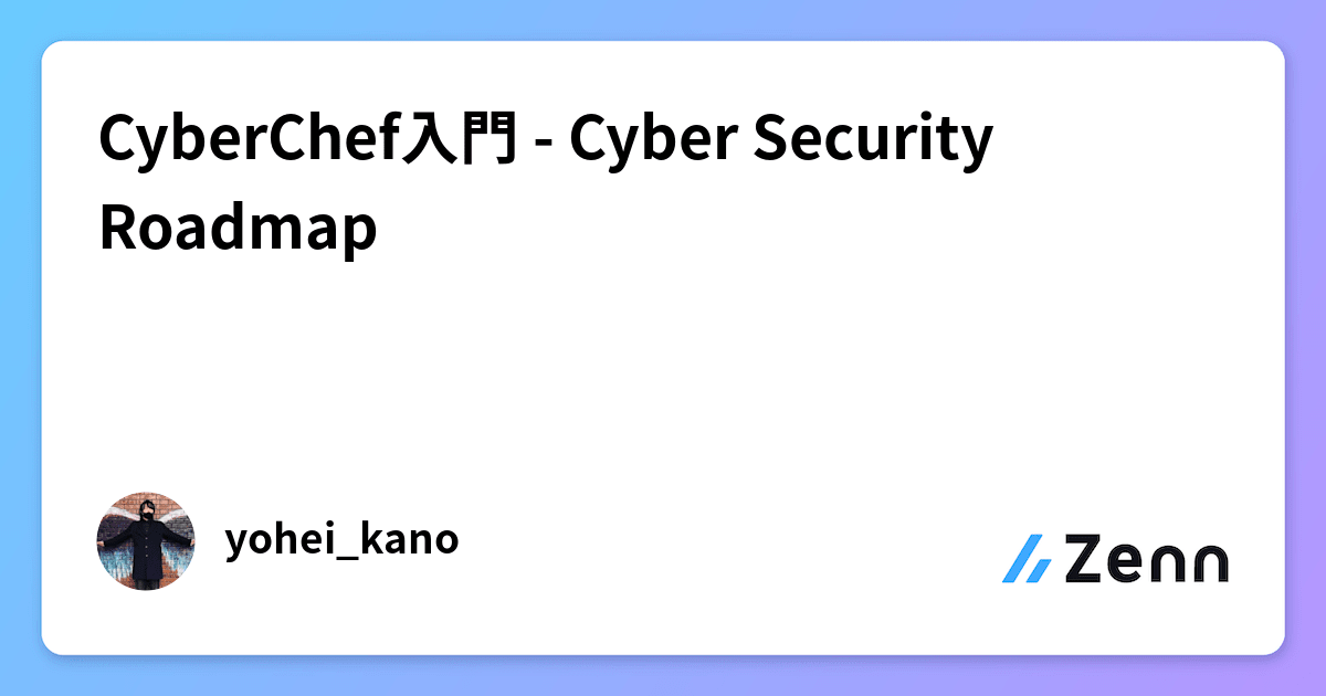 CyberChef入門 - Cyber Security Roadmap