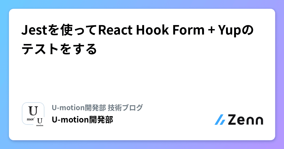 Jestを使ってReact Hook Form + Yupのテストをする
