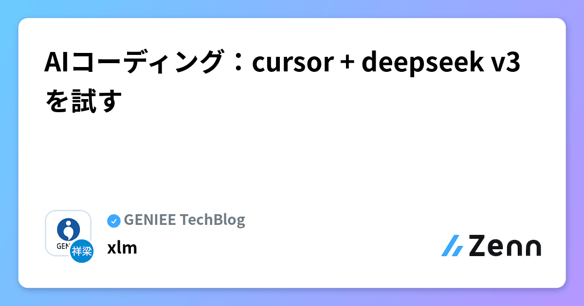 AIコーディング：cursor + deepseek v3を試す