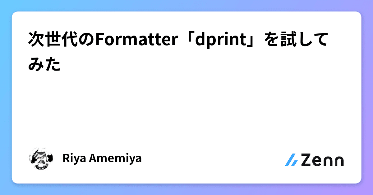 次世代のFormatter「dprint」を試してみた