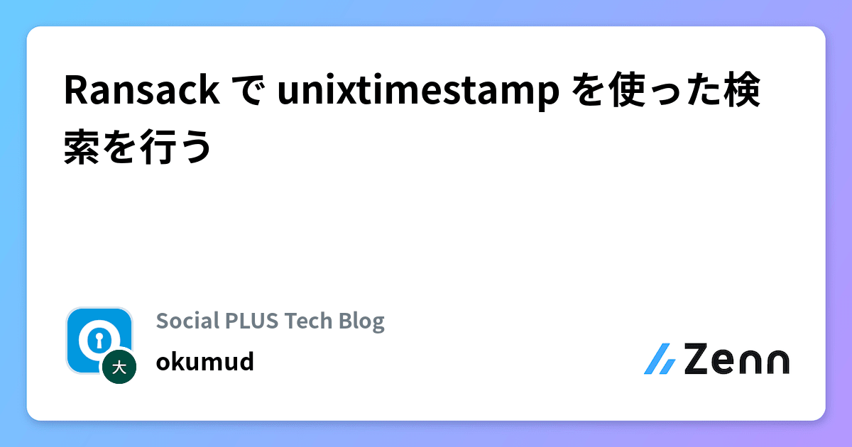 Ransack で unixtimestamp を使った検索を行う