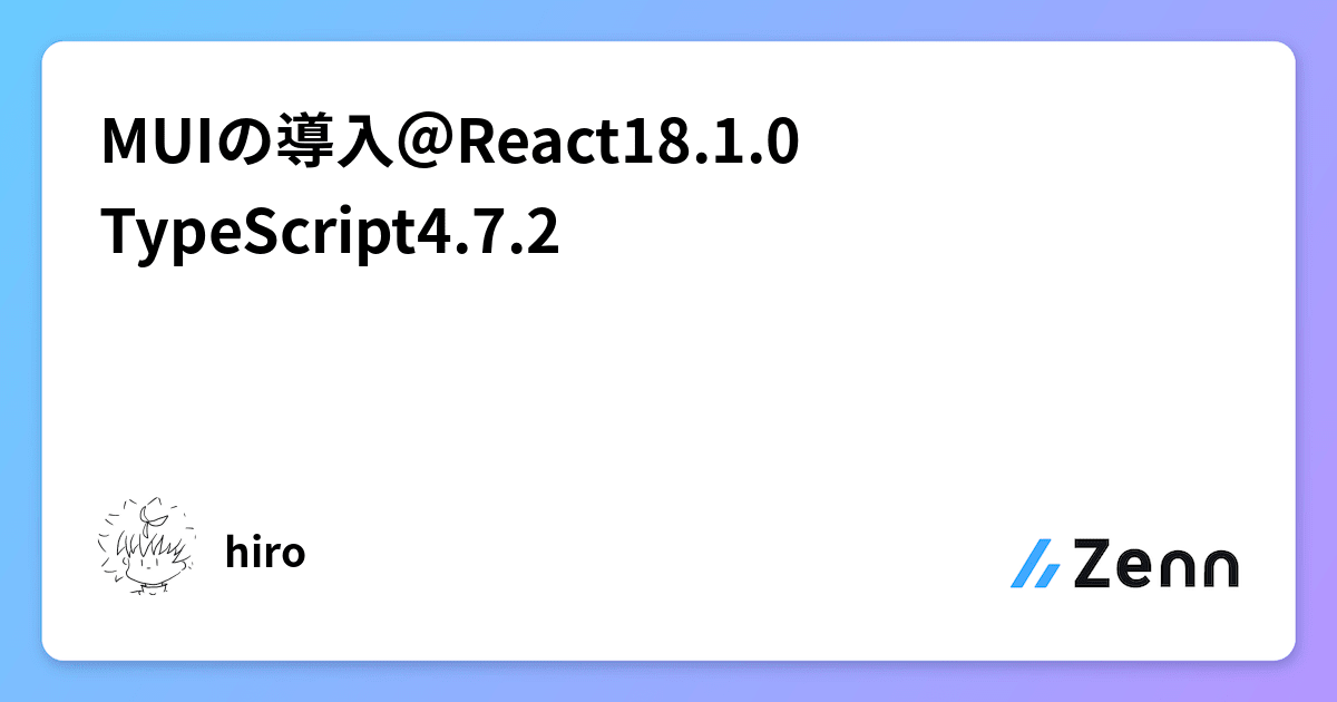 MUIの導入＠React18.1.0 TypeScript4.7.2