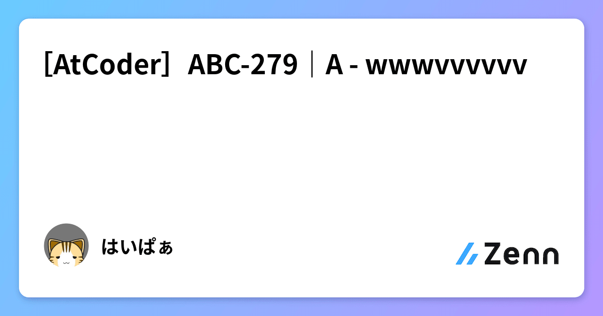 [AtCoder]ABC-279｜A - wwwvvvvvv