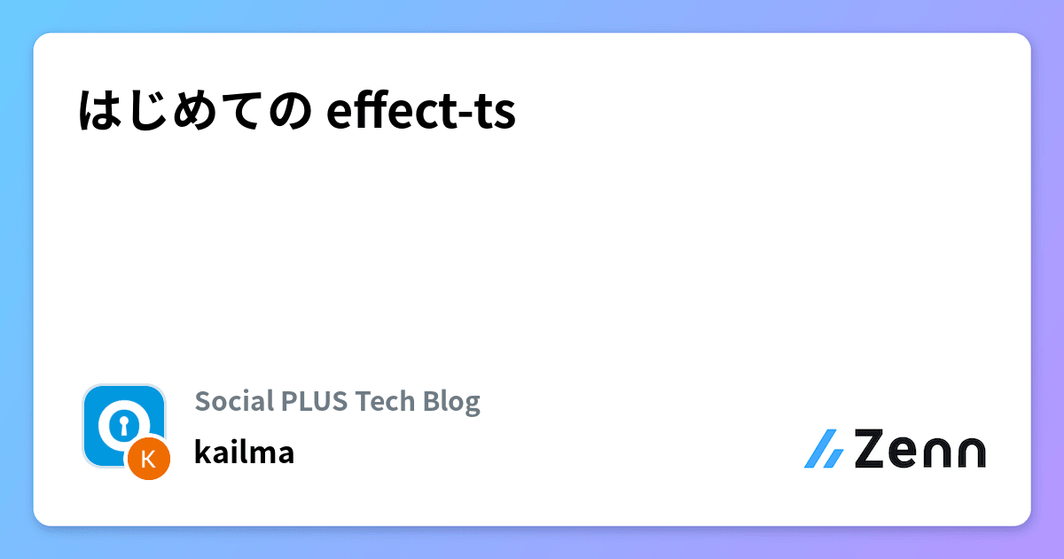 はじめての effect-ts