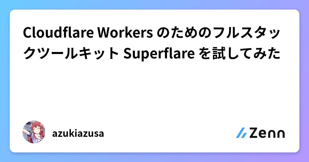 Cloudflare Workers のためのフルスタックツールキット Superflare を試してみた
