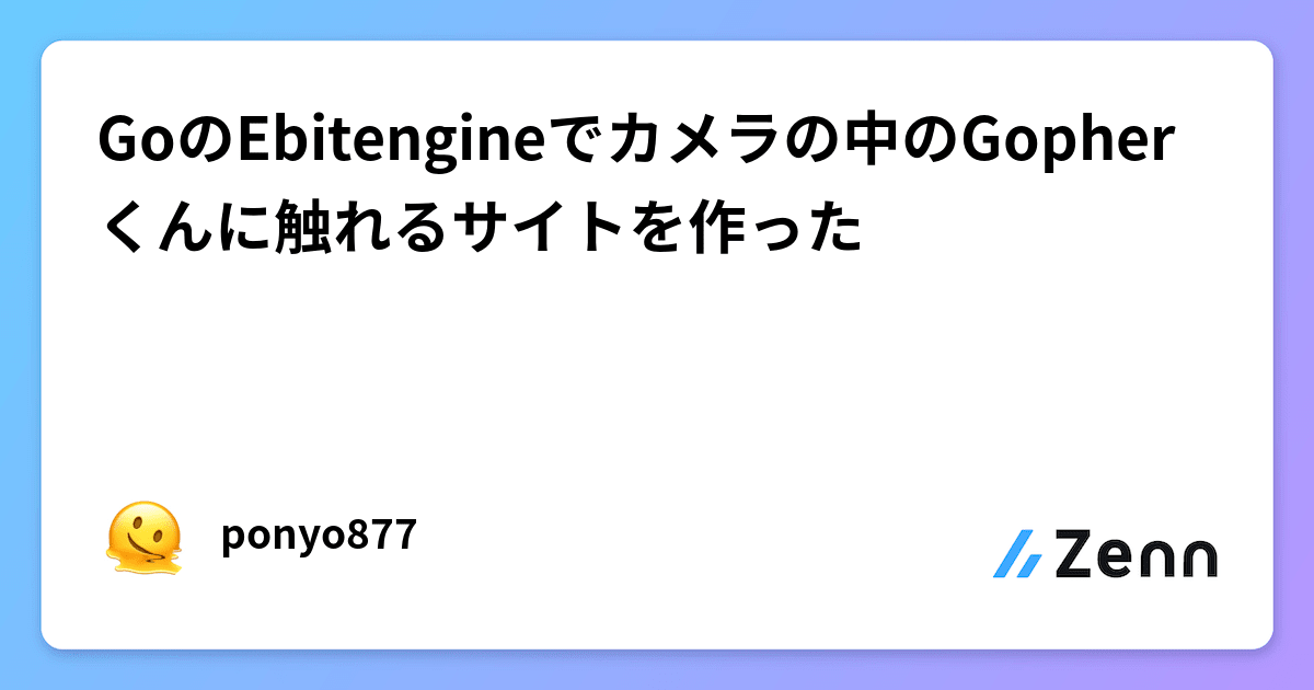 GoのEbitengineでカメラの中のGopherくんに触れるサイトを作った