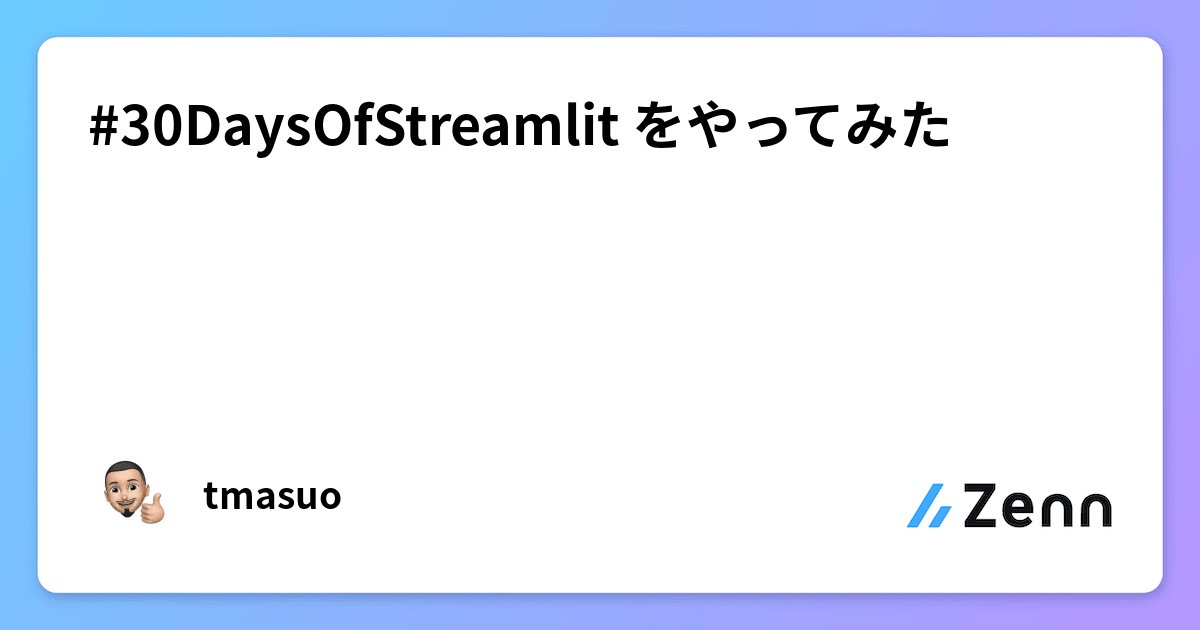 #30DaysOfStreamlit をやってみた