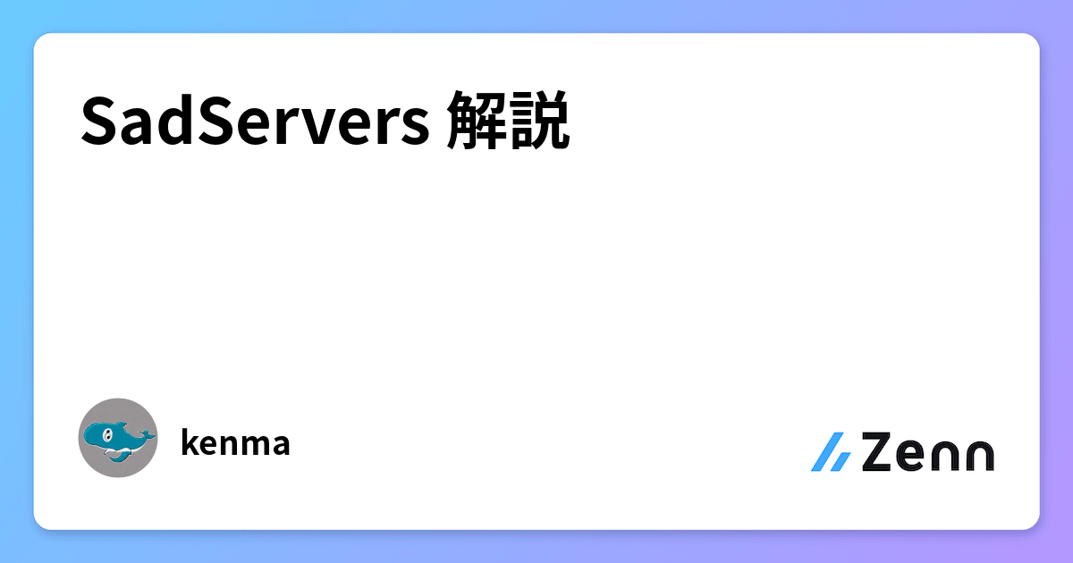 SadServers 解説