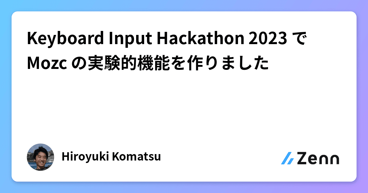 Keyboard Input Hackathon 2023 で Mozc の実験的機能を作りました