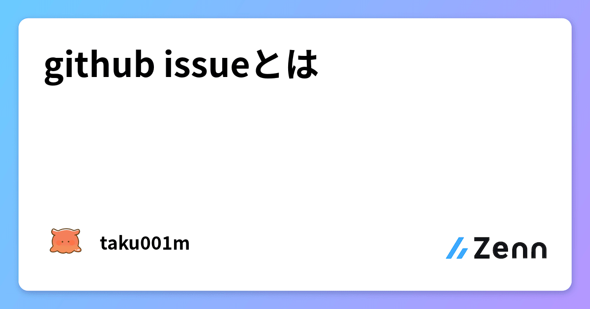 github issueとは