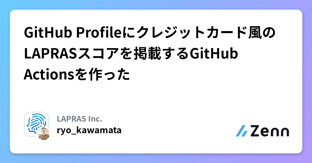 GitHub Profileにクレジットカード風のLAPRASスコアを掲載するGitHub Actionsを作った