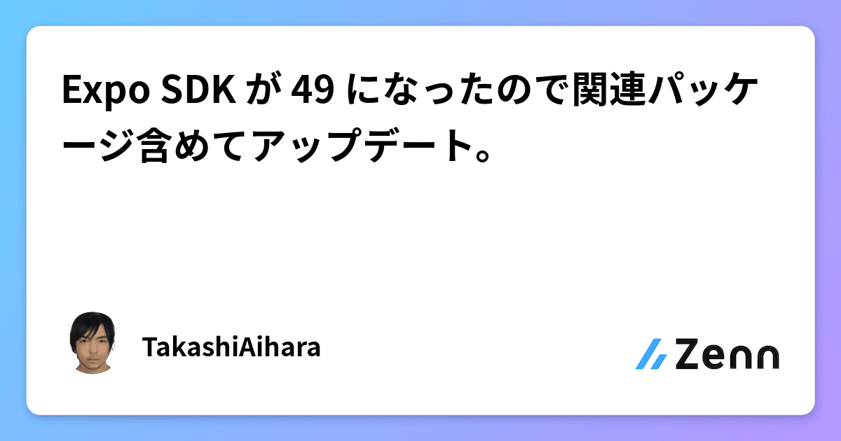 Expo SDK が 49 になったので関連パッケージ含めてアップデート。