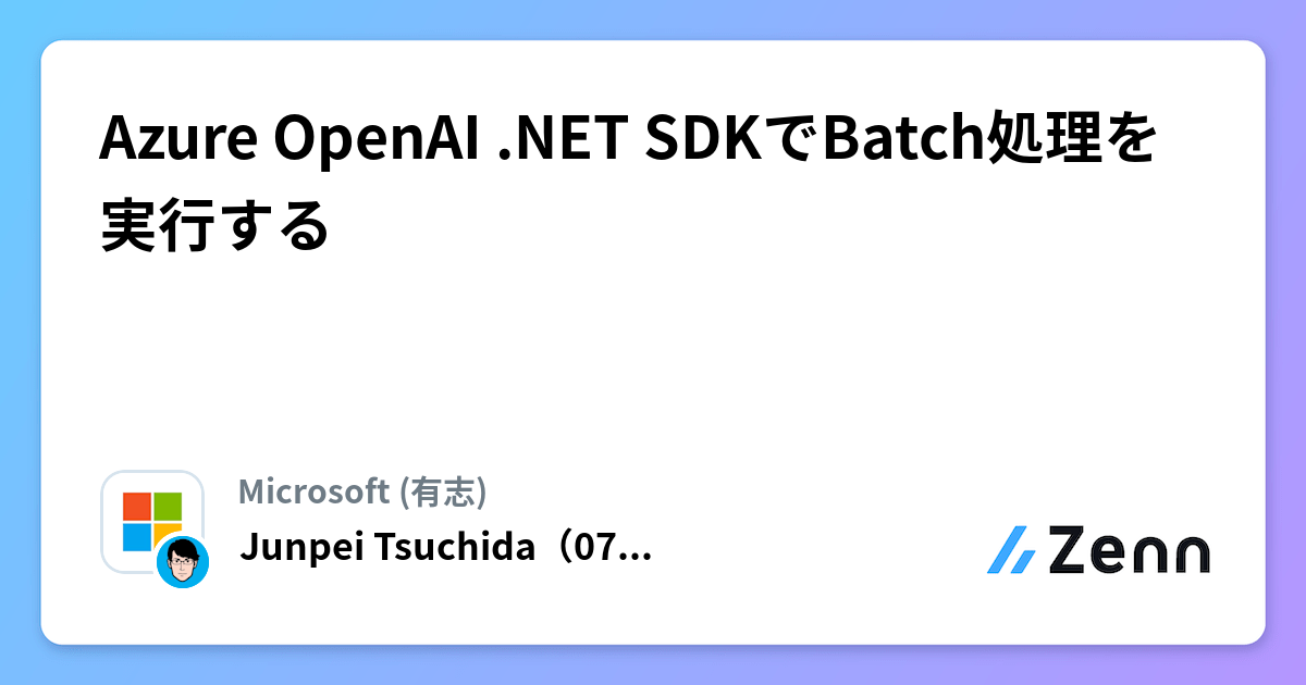 Azure OpenAI .NET SDKでBatch処理を実行する