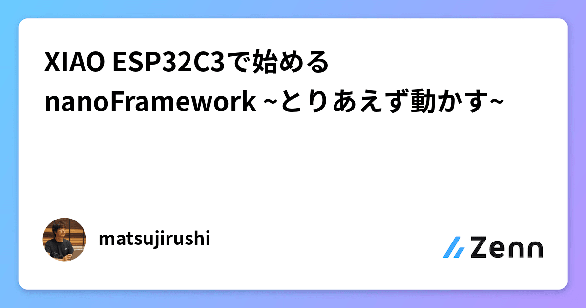 XIAO ESP32C3で始めるnanoFramework ~とりあえず動かす~