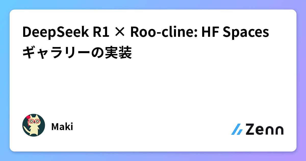 DeepSeek R1 × Roo-cline: HF Spacesギャラリーの実装