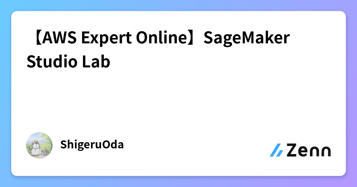 【AWS Expert Online】SageMaker Studio Lab