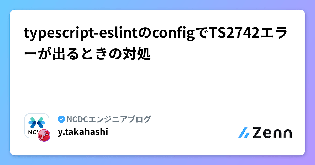 typescript-eslintのconfigでTS2742エラーが出るときの対処