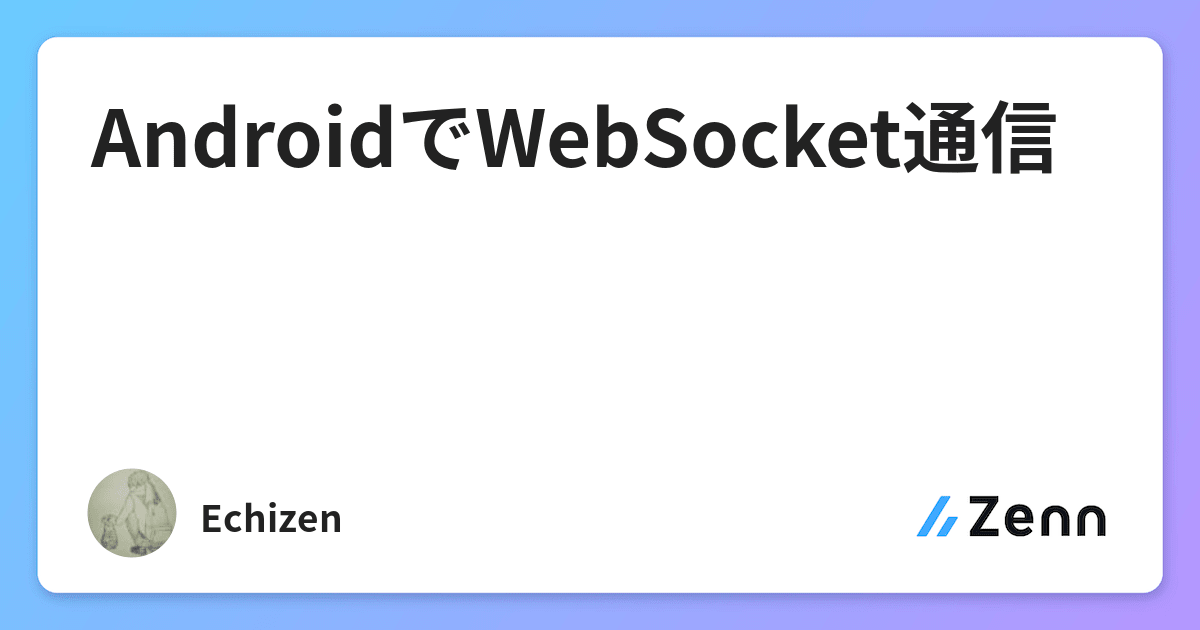 Androidでwebsocket通信