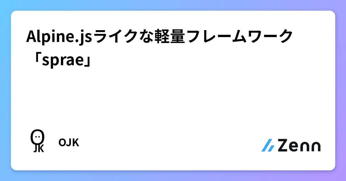 Alpine.jsライクな軽量フレームワーク「sprae」