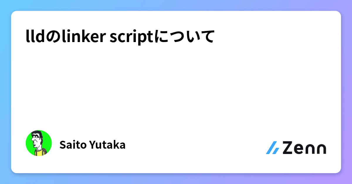 lldのlinker scriptについて