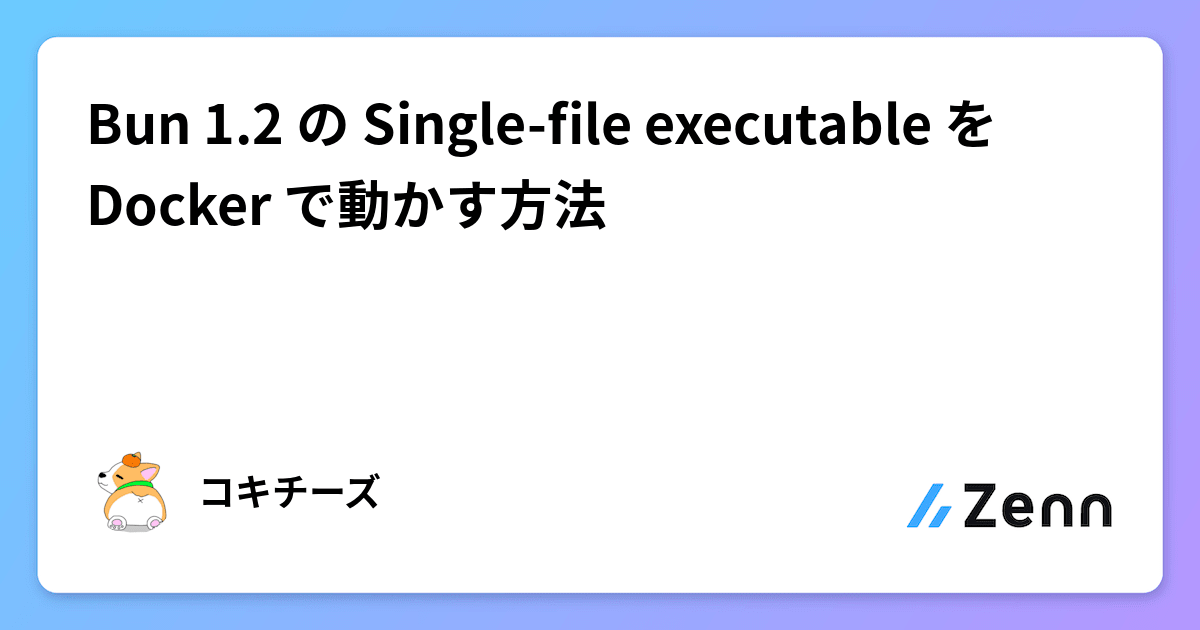 Bun 1.2 の Single-file executable を Docker で動かす方法